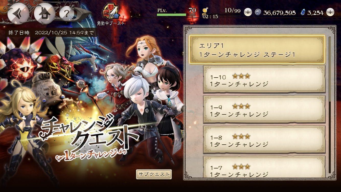 【BDBL】チャレンジクエスト 1-10 - 【BDBL】りらさっと